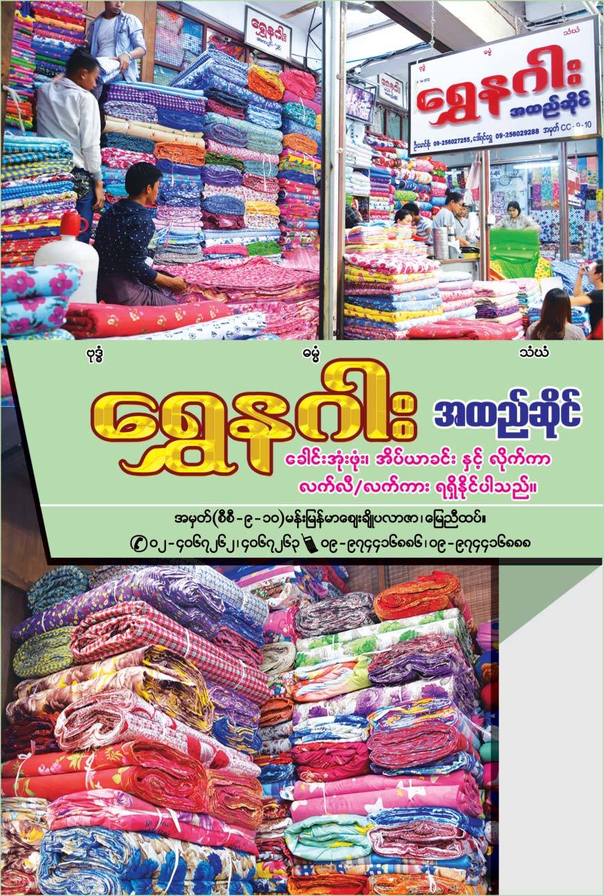 Categories - Myanmar Textile & Garment Directory